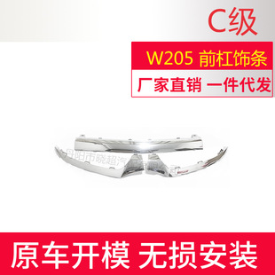 适用奔驰C级W205前杠饰条15-18款2058851574中/1374L/1474R-阿里巴巴