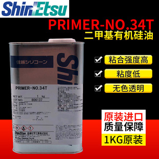 日本信越PRIMER-NO.34T橡胶金属粘合表面处理剂有机硅底涂料-阿里巴巴