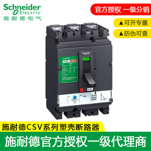 施耐德塑壳断路器 CVS250F 3P200A250A 塑壳断路器空气开关-阿里巴巴