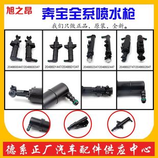 适用奔驰W204C63C160C180C200C250C300C320C350 大灯喷水枪清洗器-阿里巴巴