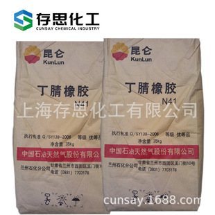 兰化丁腈橡胶NBR N41 兰化软丁腈胶-阿里巴巴