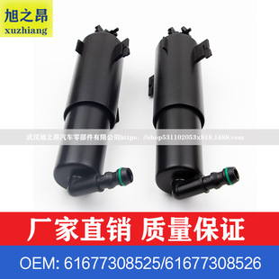 适用宝马E71 X5 X6 大灯喷水枪清洗器OE 61677308525/61677308526-阿里巴巴