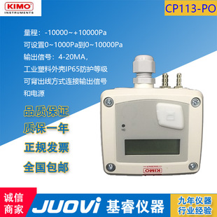 法国凯茂KIMO微差压变送器CP113-PO/CP112-AO压力变送器-阿里巴巴