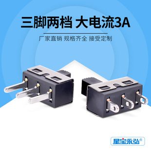 直发器卷发棒滑动开关三脚两档 3A大电流拨动开关 2档SS-12D10-阿里巴巴