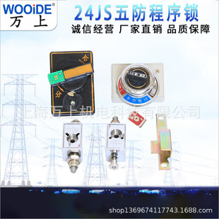 万上电气 程序锁 21JS 22JS 23JS 24JS 27JS 28JS-阿里巴巴