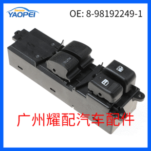 8981922491适用于2011-2019五十铃电动车窗开关玻璃升降器总开关-阿里巴巴