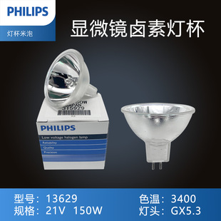 PHILIPS飞利浦13629 EKE 21V150W医疗内窥镜冷光源显微镜卤钨灯泡-阿里巴巴