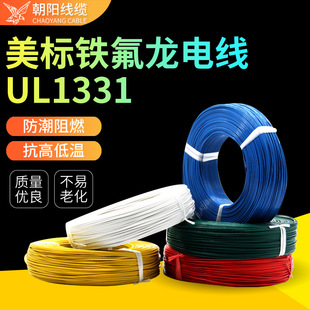 厂家直销美标UL1331镀锡铜芯铁氟龙耐600v高压10-28AWG特种电子线-阿里巴巴