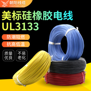 生产厂家硅橡胶线UL3133美标耐高温线缆镀锡铜特种硅胶电缆线-阿里巴巴