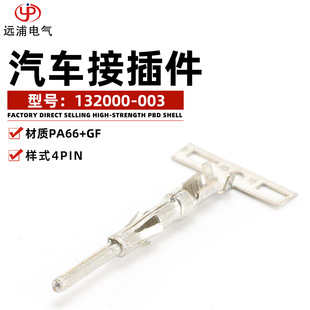 国产 ITT 汽车连接器 132000-003 132000-006 接插件配件-阿里巴巴