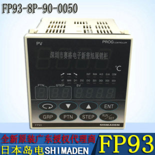 全新带通讯功能温控器FP93-8P-90-0050原装岛电FP93多段可编程-阿里巴巴