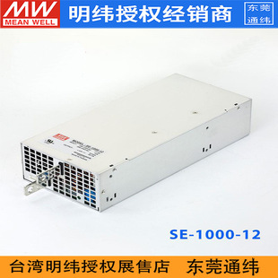 台湾明纬SE-1000-12单组输出大功率遥控开关电源1000W/12V/83.3A-阿里巴巴