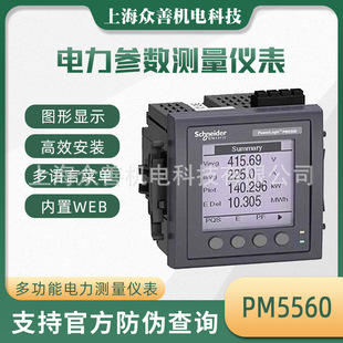 PM5500电力质量监测仪表 METSEPM5560 METSEPM5563-阿里巴巴