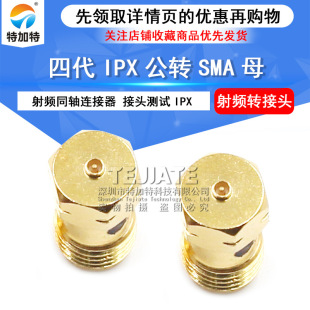 射频同轴连接器SMA转IPEX接头测试IPX 四代IPX公转SMA母-阿里巴巴