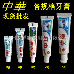 3/6/10中华牙膏20克/30g健齿炫白大小牙膏清爽薄荷旅行礼品零售-阿里巴巴