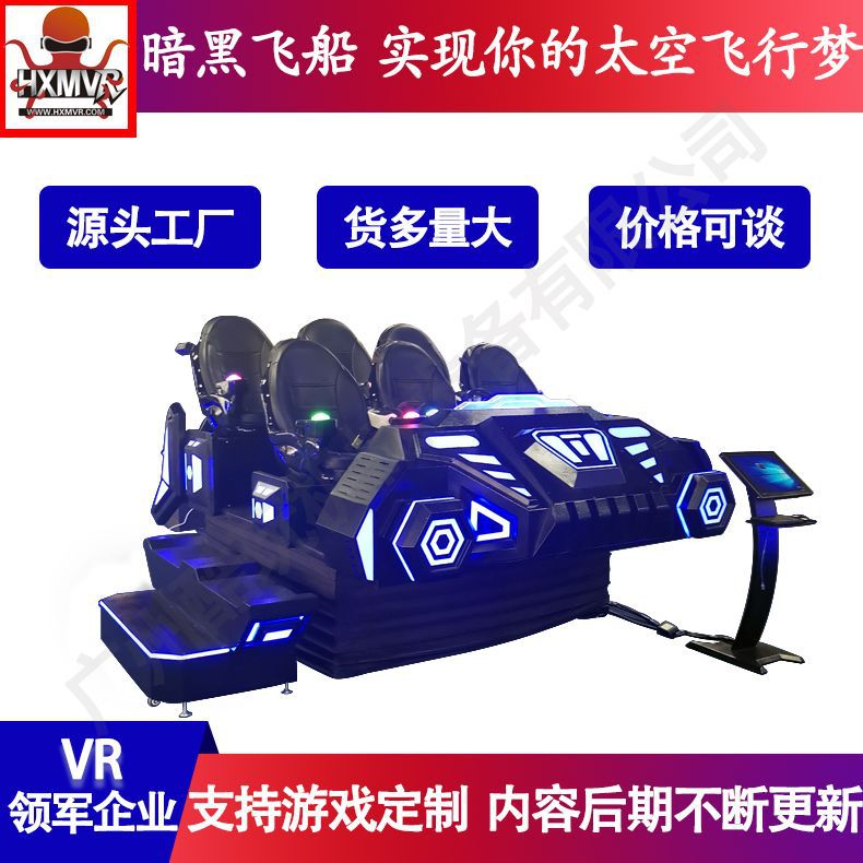 VR chariot battleship 6 six-seater Diablo series roller coaster vr ...