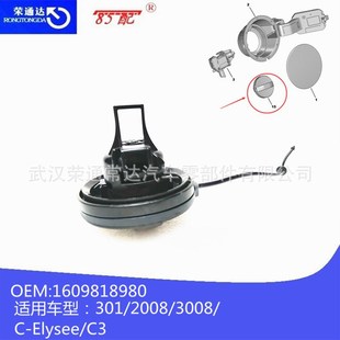 油箱内盖1609818980适用标致3012008308雪铁龙C3 C-Elysee-阿里巴巴