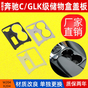 适用奔驰C级W204中控储物箱盖板 GLK级X204储物盒盖板2046800107-阿里巴巴