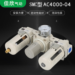SMC型AC4000-04三联件气源处理器白色油水分离器空压机排水器-阿里巴巴