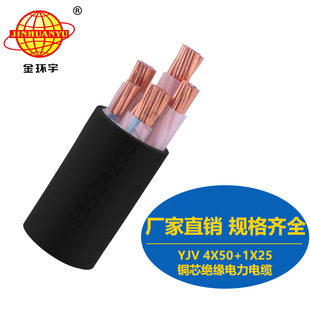 厂家直销直供金环宇电缆 YJV 4X50+1X25mm2-阿里巴巴