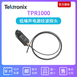 Tek泰克TPR1000低噪声电源纹波探头TPR4000示波器低压高频探头-阿里巴巴