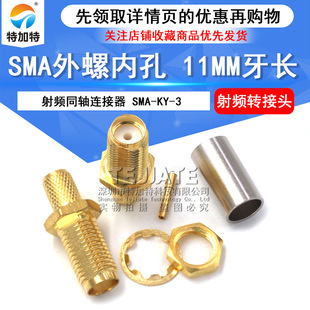 SMA-KY-3外螺纹内孔 SMA母头接线头 压接馈线焊接头射频连接器-阿里巴巴