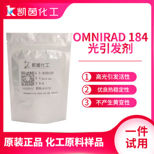 IGM艾坚蒙光敏剂Omnirad 184 光固化剂塑料紫外UV固化光引发剂184-阿里巴巴
