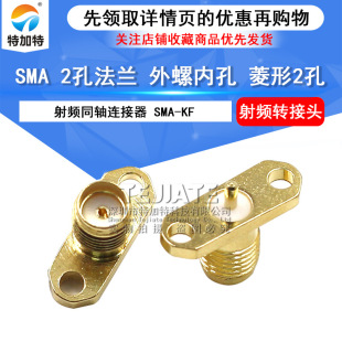 射频RF同轴连接器 SMA-KF-3 2孔菱形 铜体长3MM外螺内孔天线座-阿里巴巴