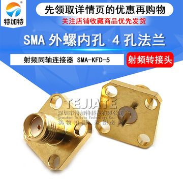 法兰射频同轴连接器SMA-KFD-5 4孔方形 铜体长5mm天线接头 特加特-阿里巴巴
