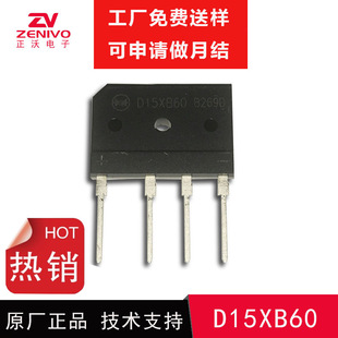 D15XB60/D15XB80/D15XB100 等新电元系列扁桥 整流桥堆-阿里巴巴