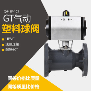 Q641F-10S气动塑料球阀 UPVC GT型气动全塑阀门 一体式法兰式球阀-阿里巴巴