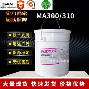PLEXUS/普莱克斯MA300/310 双组份甲基丙烯酸结构胶水 复合材料胶-阿里巴巴