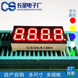 0.36英寸4位led数码管CS3641AH/BH红色超高亮显示屏四位3461AS/BS-阿里巴巴