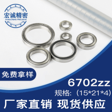 厂家直供 公制薄壁轴承6702zz内径15*21*4mm 螺旋输送机防水轴承-阿里巴巴