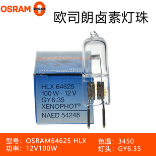 欧司朗 OSRAM HLX 64625 12V 100W GY6.35卤钨灯 米泡 进口正品-阿里巴巴
