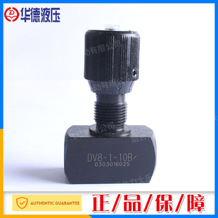 正品北京华德DV8-1-10B DV6 DV10螺纹连接单向节流截止阀-阿里巴巴