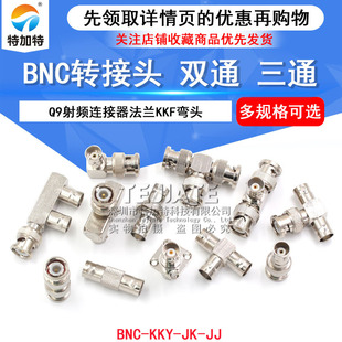BNC转接头公转母三通BNC-KKY-JK-JJ Q9射频连接器双通法兰KKF弯头-阿里巴巴