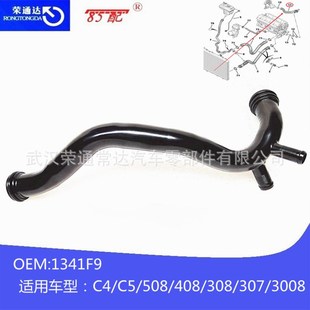 水泵水管1341F9适用雪铁龙C4/C5标致508/408/308/307/3008-阿里巴巴