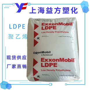 薄膜级 LD100AC 埃克森 LDPE 挤出 蔬果包装 收缩包装 LDPE原料-阿里巴巴