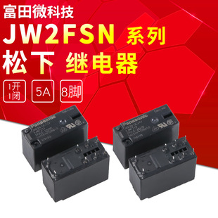 原装功率继电器 JW2SN-DC12V JW2SN-DC24V 5脚 AJW7211 AJW7212-阿里巴巴