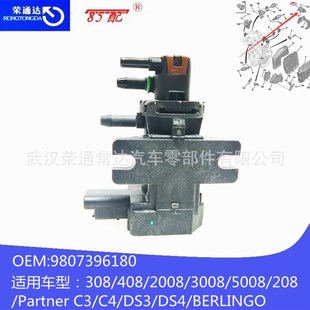 汽车涡轮电磁阀9807396180适用标致3084082008208C3C4DS3DS4-阿里巴巴