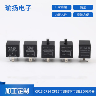 可调不可调CF13 CF14 CF15 LED3PIN Flasher Relay电子闪光继电器-阿里巴巴