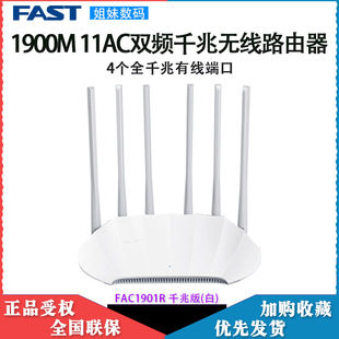 FAST 1900M双频千兆无线路由器千兆端口5G穿墙FAC1901R千兆版白色-阿里巴巴