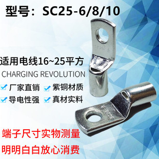 热销SC25-6 25-8 25-10紫铜国标加厚铜线耳 窥口接线端子冷压铜鼻-阿里巴巴