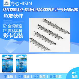 海心型号DA02B彩卡包装水族箱气泵调节阀4mm铜镀铬分流分配器-阿里巴巴