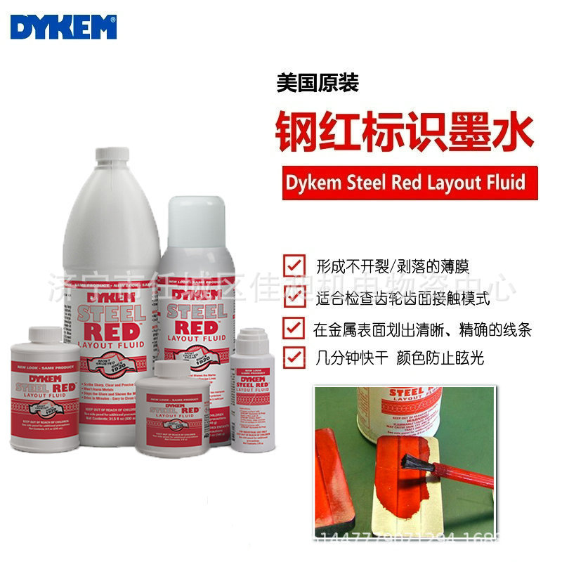 美国DYKEM STEEL RED钢红标示液80696 PAG BGA PCB渗染测试红墨水-阿里巴巴