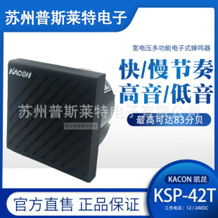 韩国KACON凯昆KSP-42宽电压12/24V多功能蜂鸣器扬声器音乐报警器-阿里巴巴