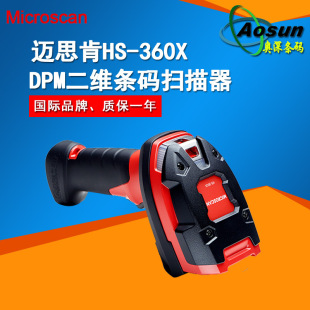 迈思肯Microscan HS-360X 条码扫描枪 有线无线DPM二维条码扫描器-阿里巴巴
