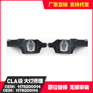 适用奔驰CLA级W117大灯修理包 小配件A1178200014 A1178200114-阿里巴巴