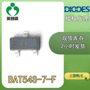 DIODES/美台 原装现货 BAT54S-7-F SOT-23 肖特基 二极管 整流器-阿里巴巴